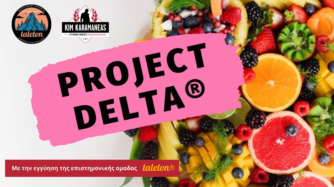 “PROJECT DELTA®”-Το πιο Σύγχρονο και Αποτελεσματικό Πρόγραμμα ...